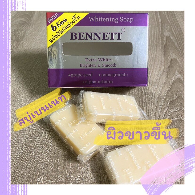Bennett Extra White Anti-oxidant & Whitening Soap 130g ประเมิณความพึง ...