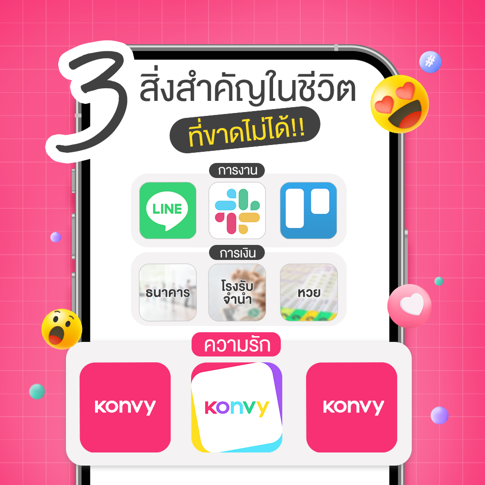 3 สิ่งสำคัญในชีวิตที่ขาดไม่ได้ ️ | Konvy