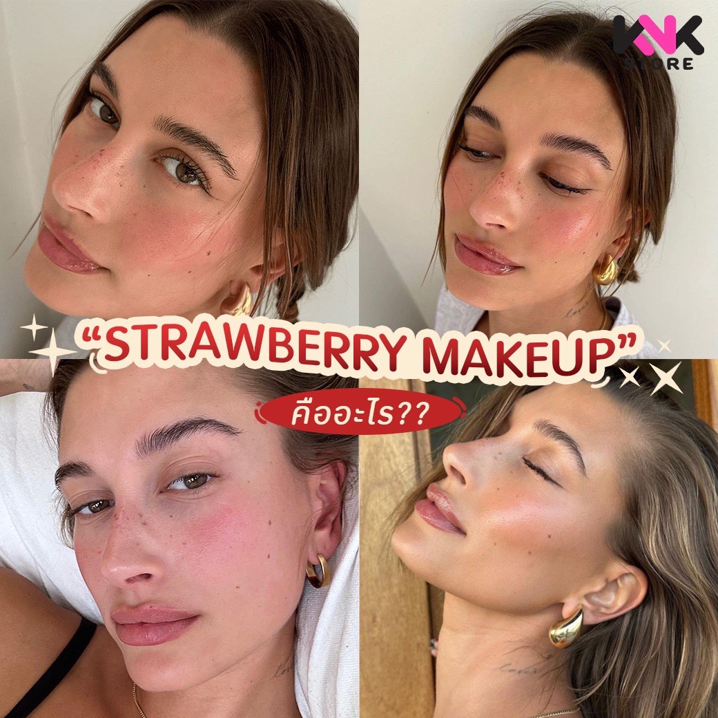 Strawberry makeup🍓 เทรนด์เมคอัพสุดฮิตที่สาวๆห้ามพลาด!! | Konvy