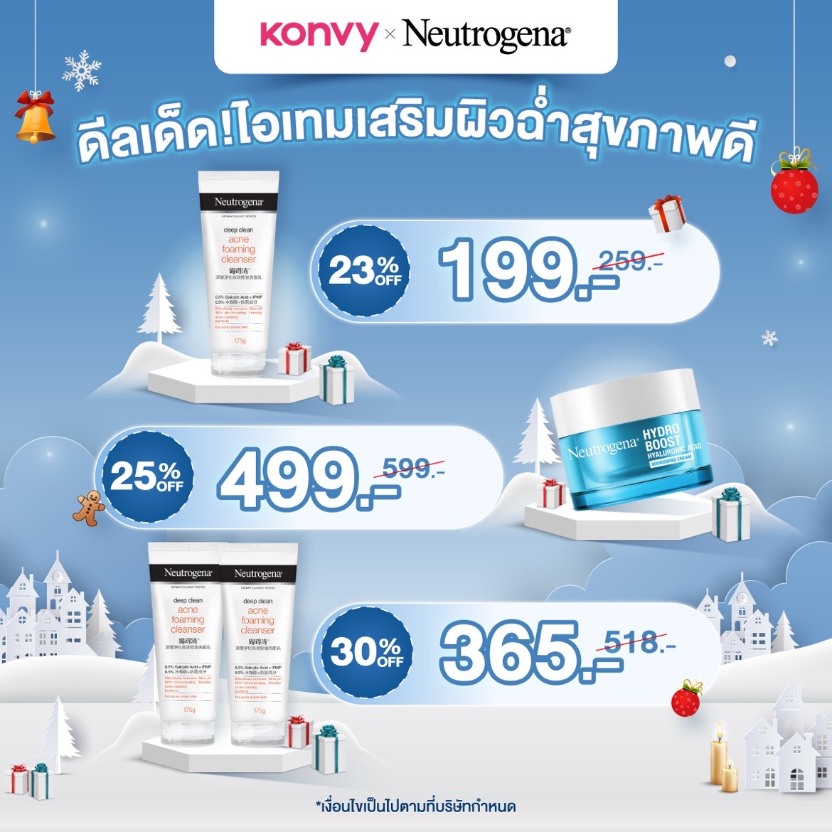 ด่วน! นูโทรจีน่าลดแรงวันนี้ไม่ช้อปถือว่าพลาด💥 | Konvy