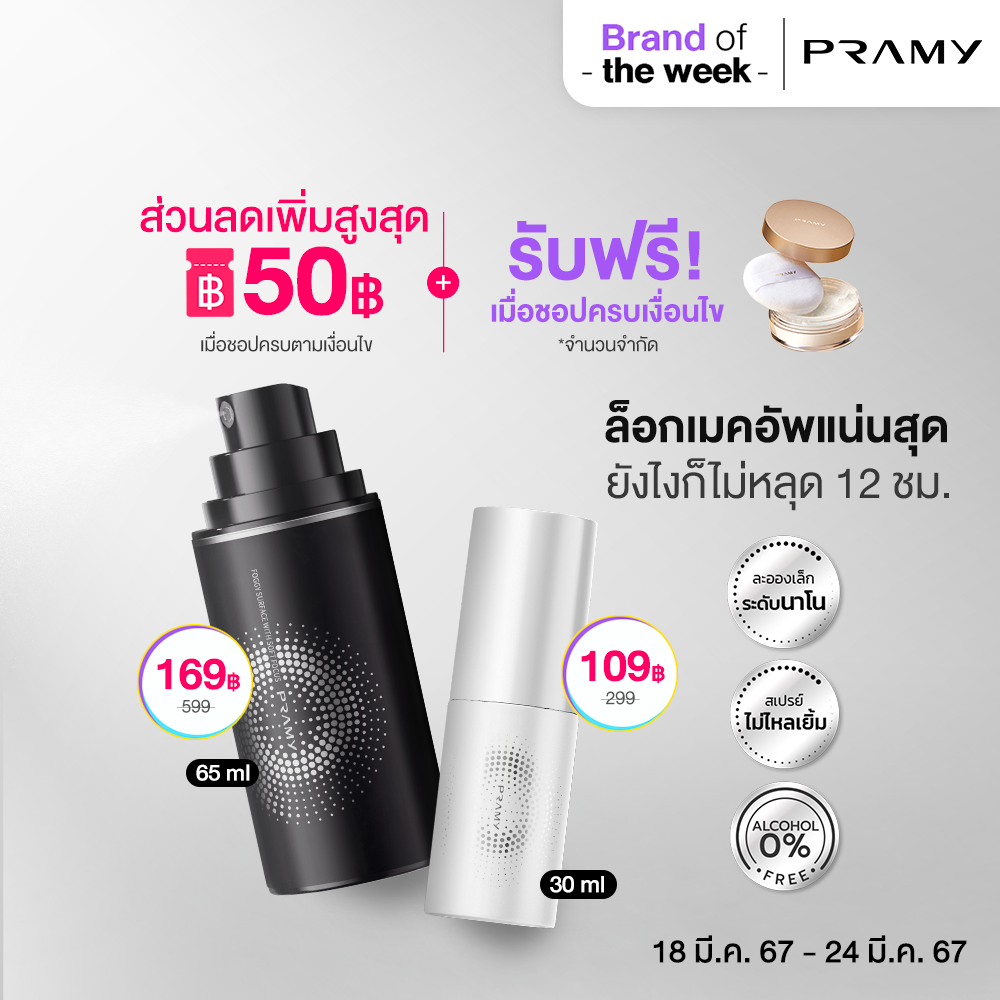 Pramy มีโปร Brand of the week 🥰 | Konvy