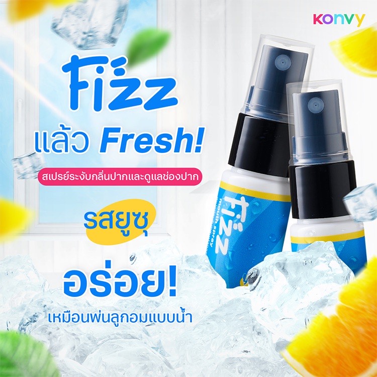 Fizz Mouth Spray สเปรย์ระงับกลิ่นปากและดูแลช่องปากรสยูซุ🍊ฟิซแล้วเฟรซ ...
