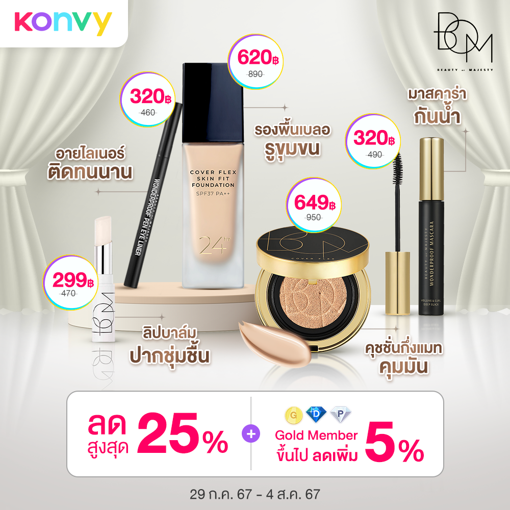 มัดรวมสินค้าจาก BOM | Konvy