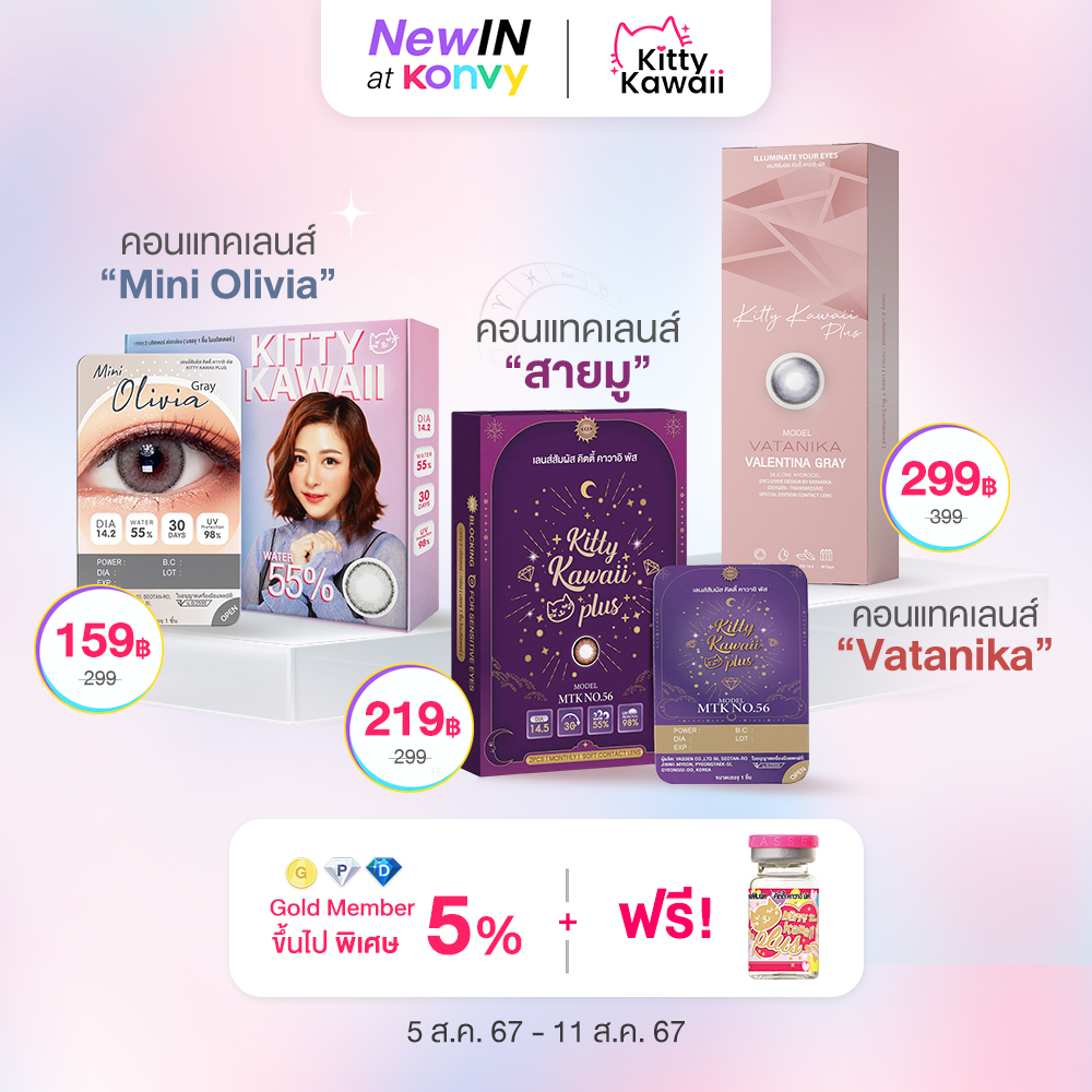 มาแล้ว คอนแทคเลนส์จาก Kitty Kawaii 👁️👁️ | Konvy