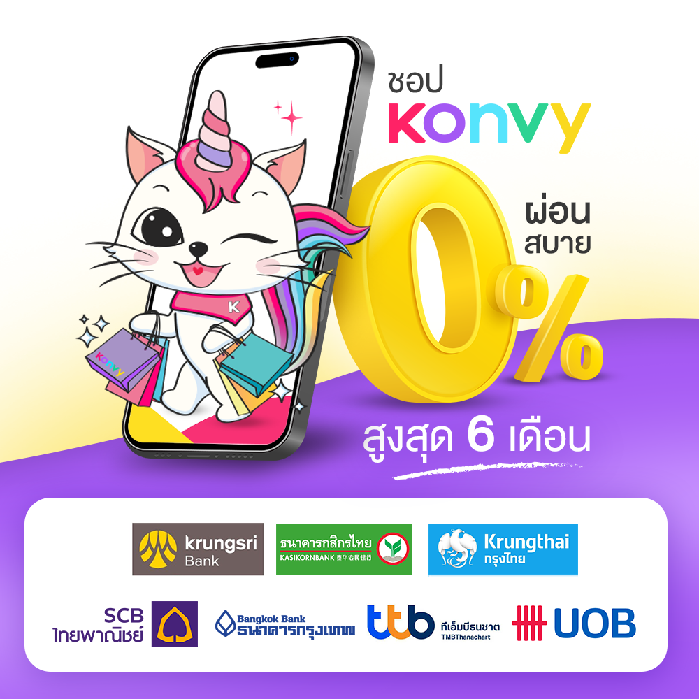 รู้ยัง ชอป Konvy ผ่อนสบาย 0% สูงสุด 6 เดือน 💥 | Konvy