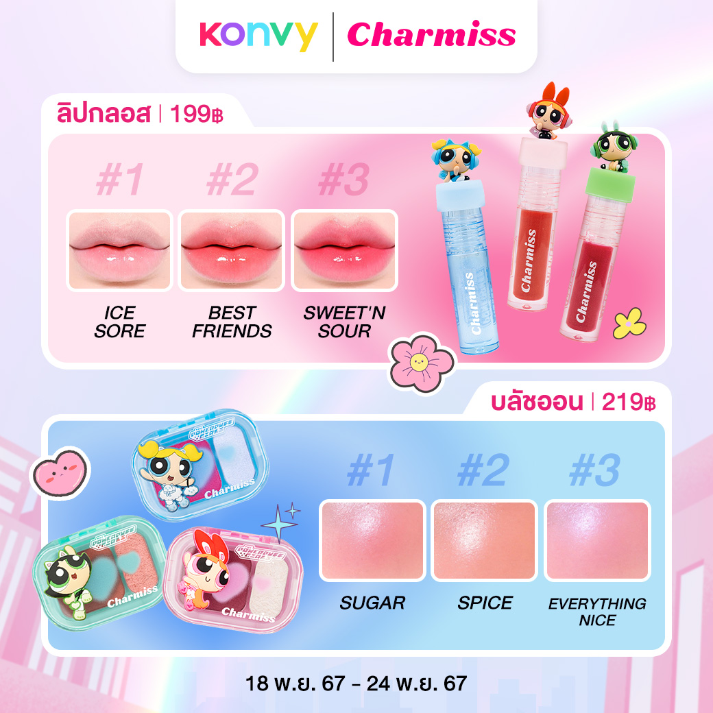 จุ่ม Powerpuff Girl กับ Charmiss 💥 | Konvy