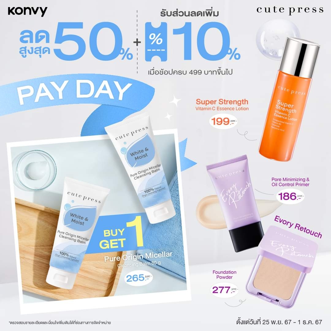 [📍โปรโมชั่นที่ Konvy] ช้อปฉลองเงินเดือนออก💥ลดสูงสุด 50% + คูปอง 10% เมื่อช้อปครบ 499 บ. ขึ้นไป ...