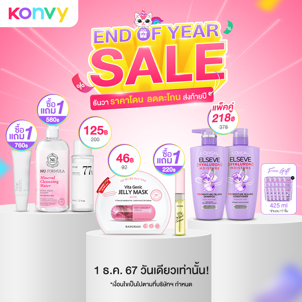 เริ่มแล้ว End of Year Sale 🛒 | Konvy