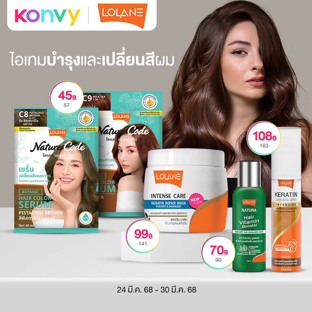 ไอเทมบำรุงและเปลี่ยนสีผม จาก Lolane 💖 | Konvy