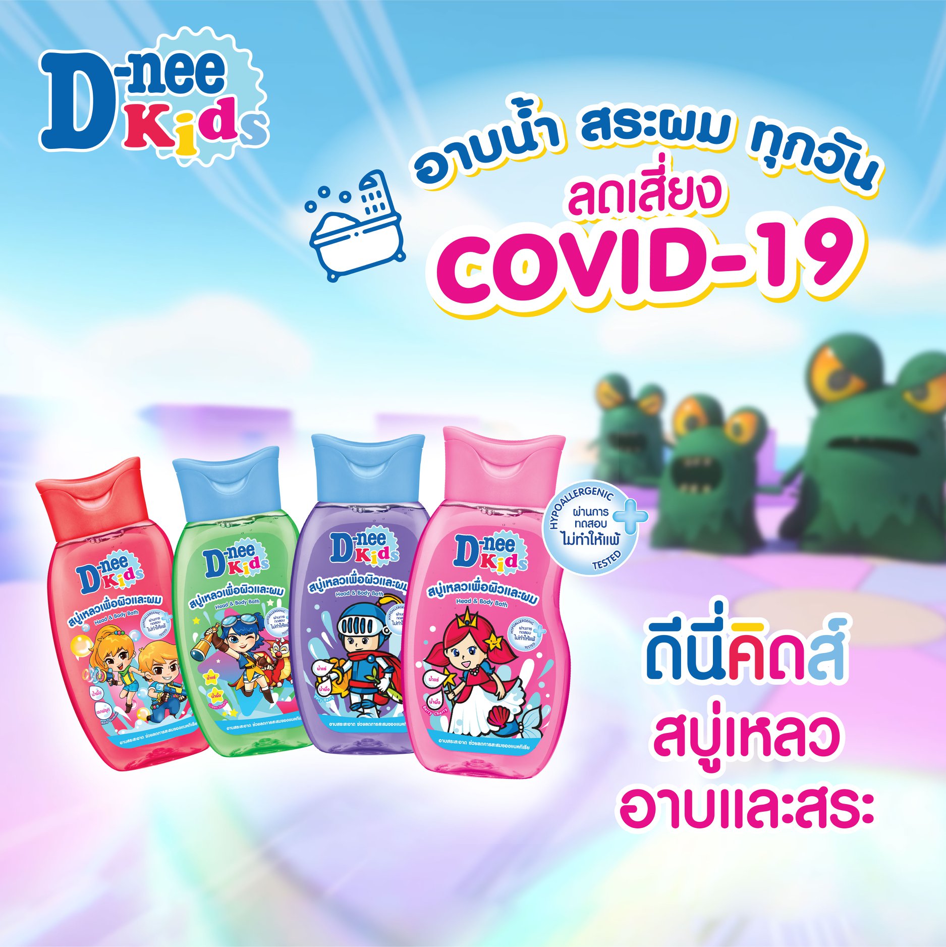 D-nee Kids Head & Body Bath 200ml [Green]