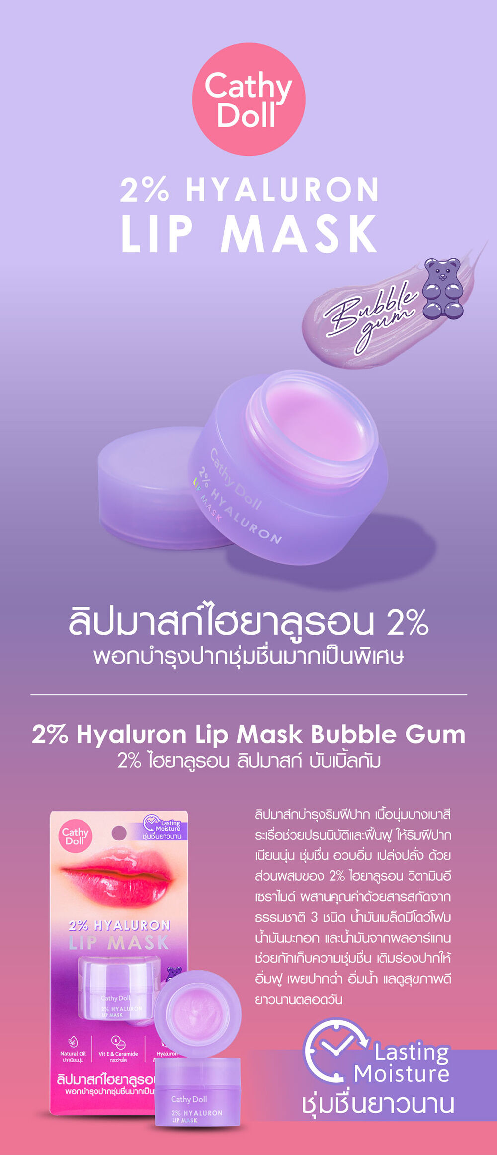 Cathy Doll 2% Hyaluron Lip Mask 4.5g #Bubble Gum