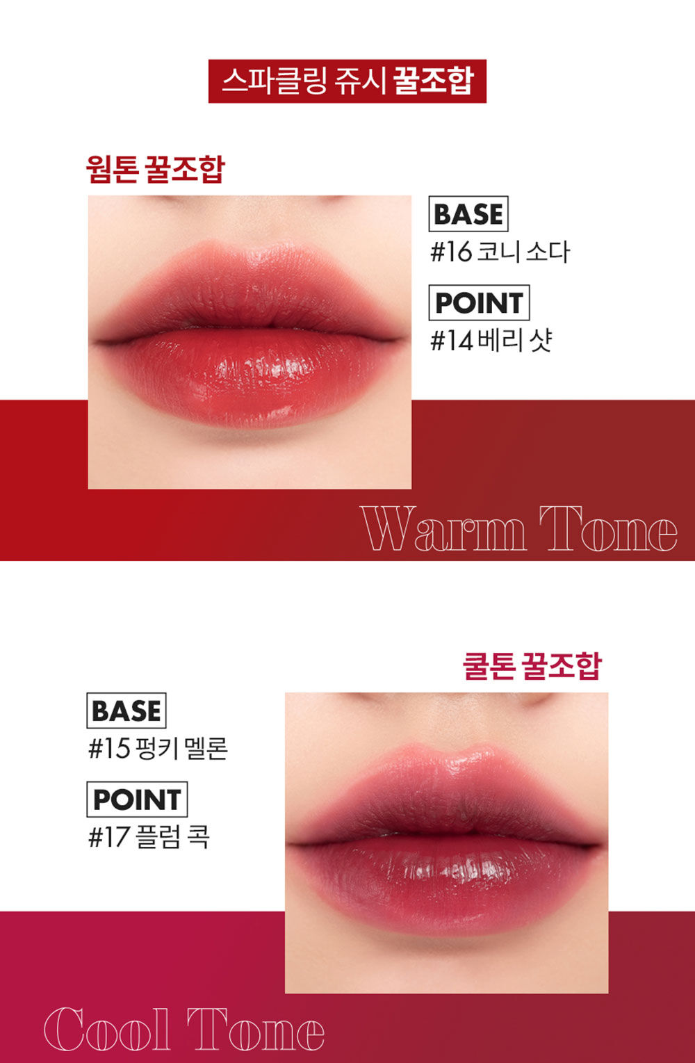 ROM&ND Juicy Lasting Tint 5.3g #16 Corni Soda