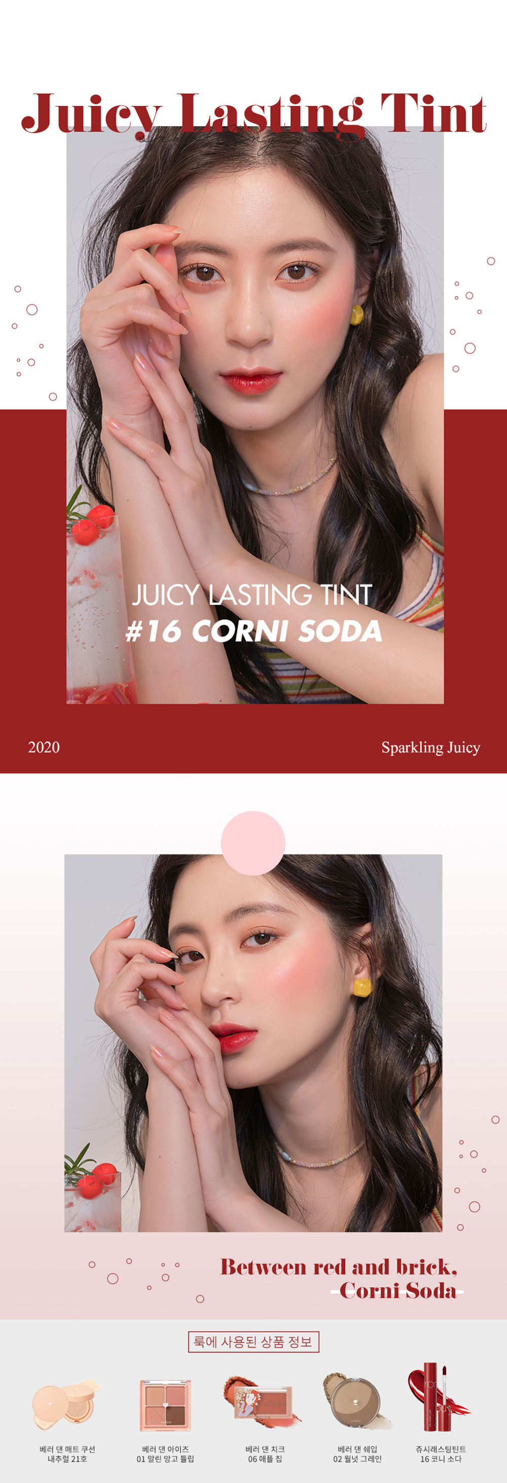ROM&ND Juicy Lasting Tint 5.3g #16 Corni Soda