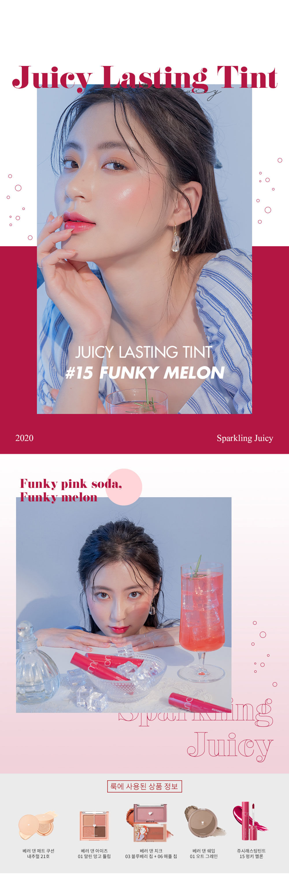 ROM&ND Juicy Lasting Tint 5.3g #16 Corni Soda