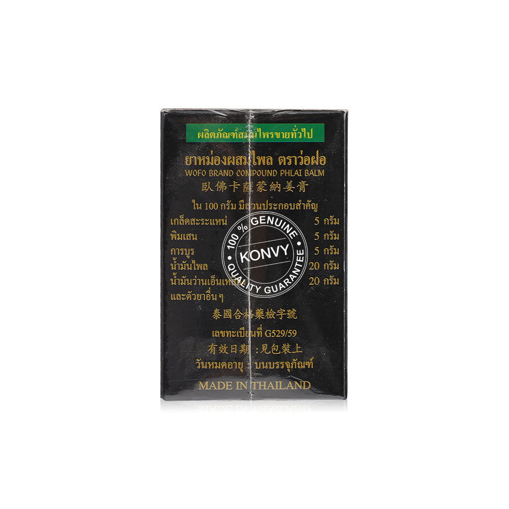 Wofo Phlai Balm 1Pack [50g x 3pcs]
