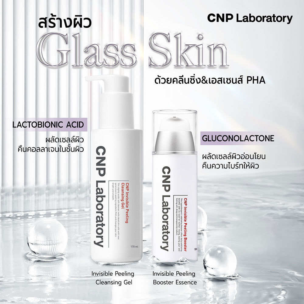 CNP Laboratory Invisible Peeling Booster Essence 100ml