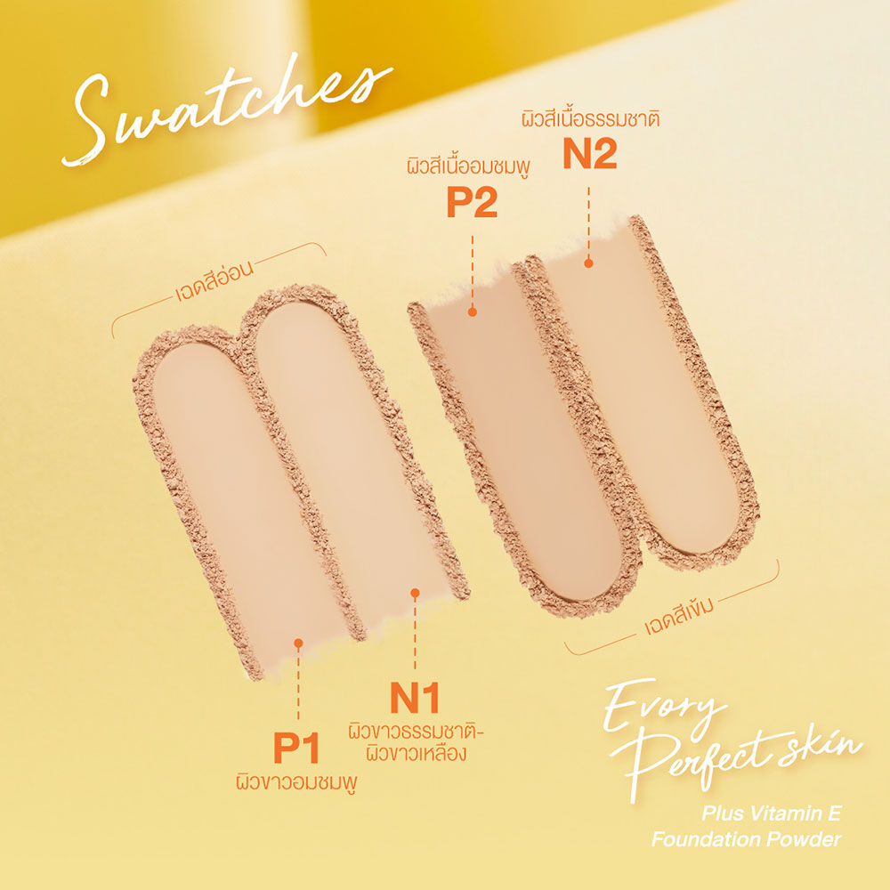 Cute Press Evory Perfect Skin Plus Vitamin E Foundation Powder 13g #P2
