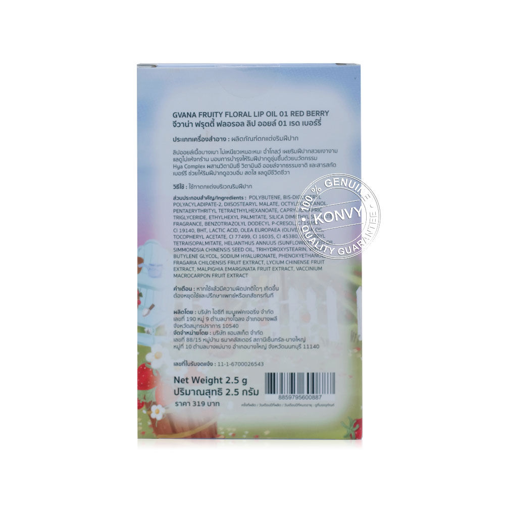 Gvana Fruity Floral Lip Oil 2.5g #01 Red Berry