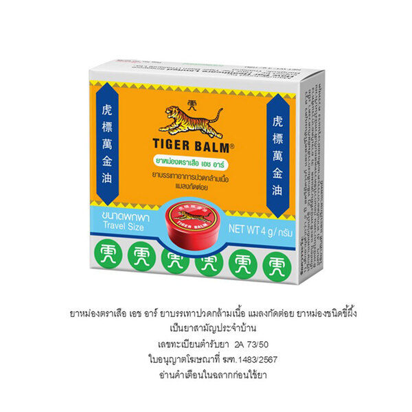 Tiger Balm Ointment HR 10g