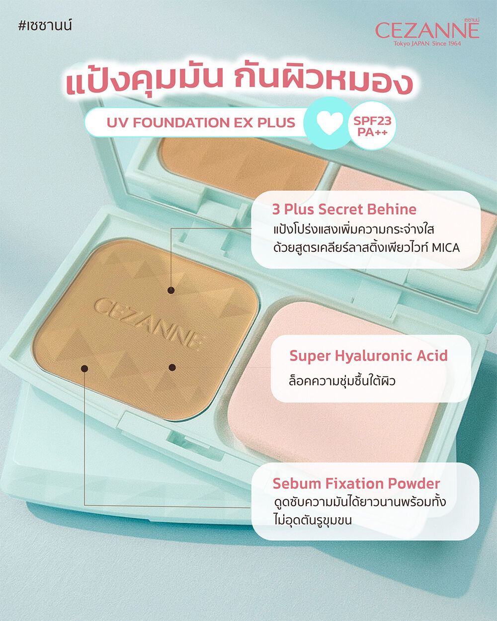 Cezanne UV Foundation EX Plus 11g #EX2 Light Ocher