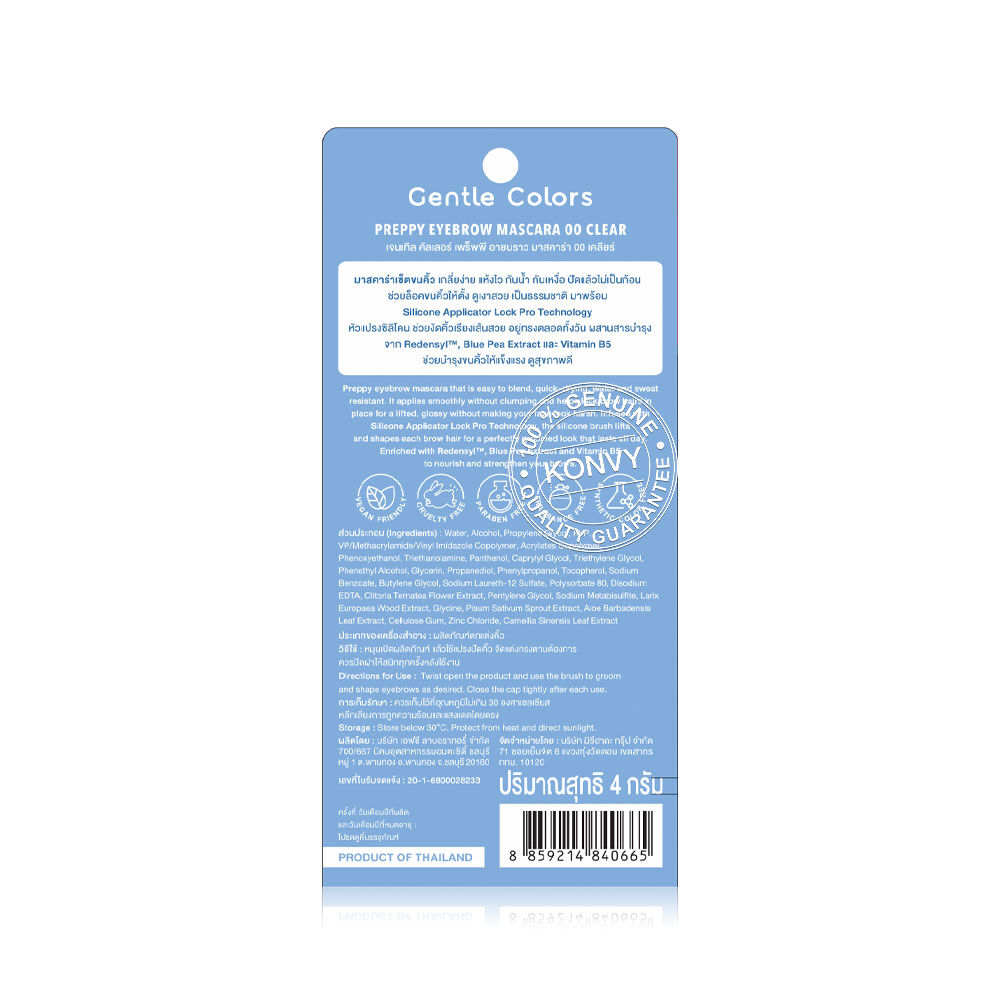 Gentle Colors Preppy Eyebrow Mascara 4g #00 Clear