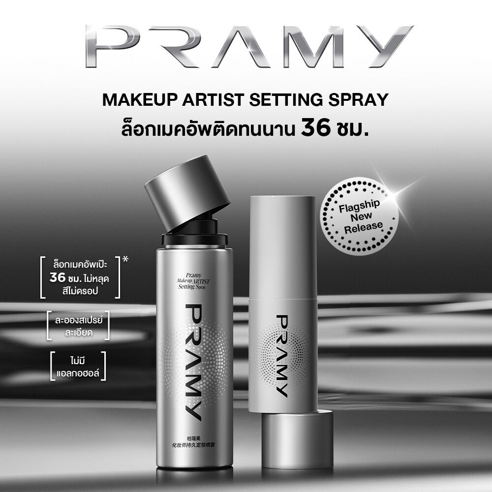Pramy Makeup Artist Setting Spray 100ml