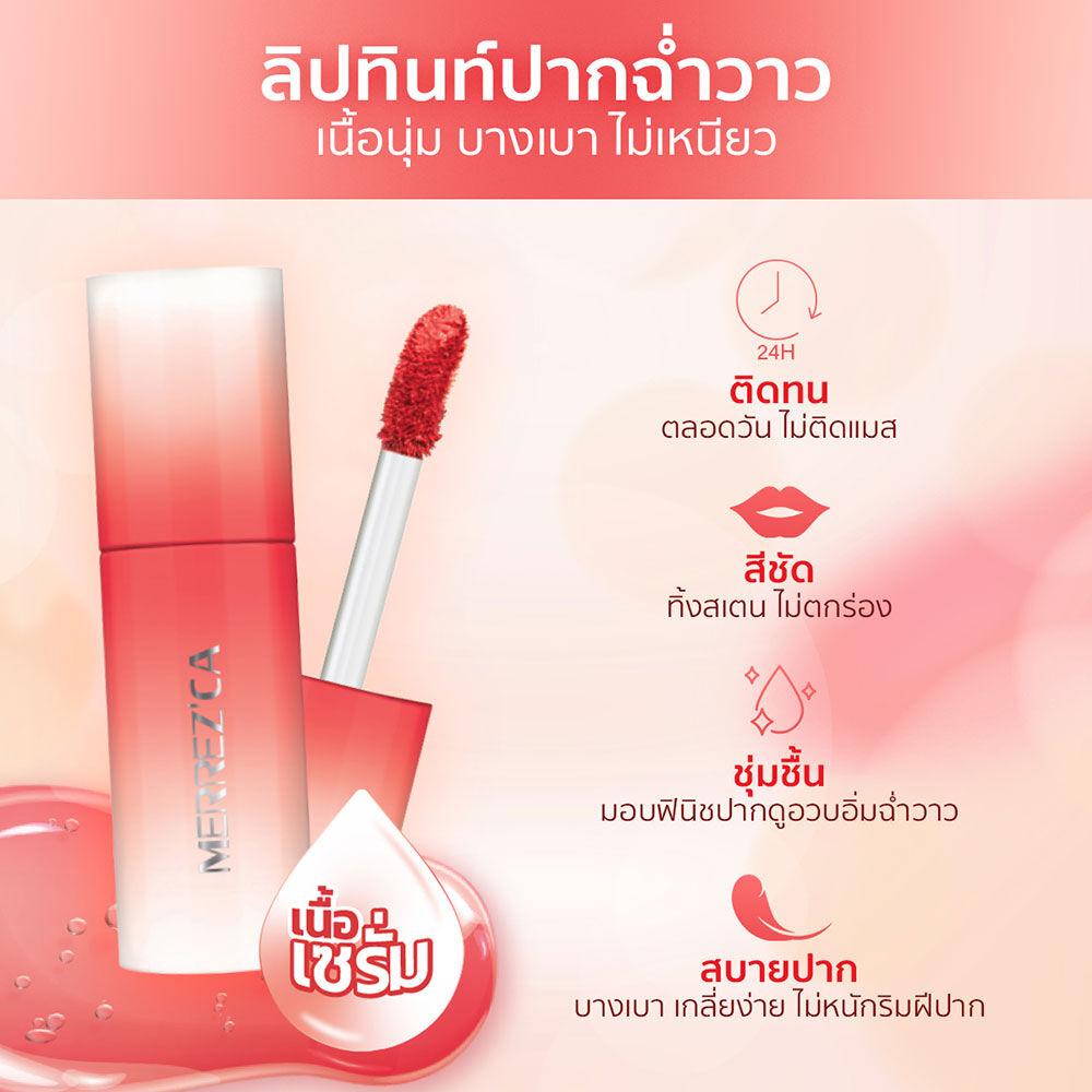 Merrezca Juicy Lip Tint [2ml x 6pcs] #05 Flower Pink