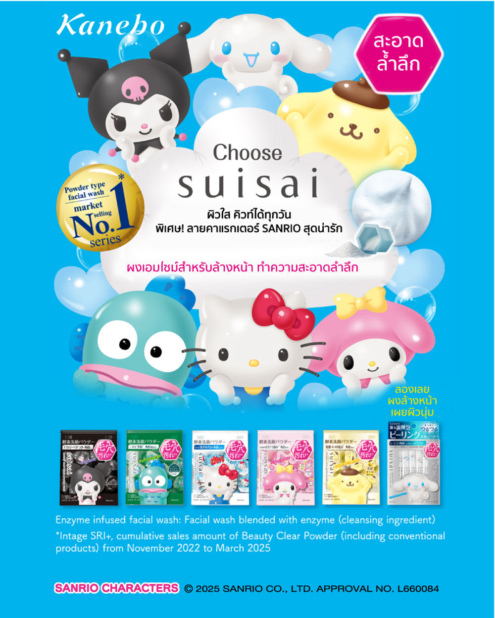 SUISAI Beauty Clear Frizzy Powder Wash SA Cinnamoroll Sanrio Collection 32 Capsules