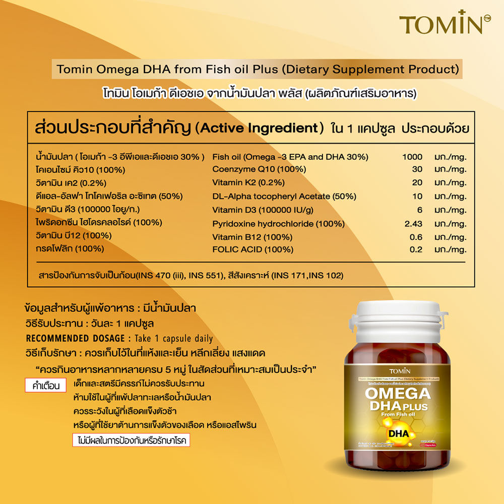 Tomin Omega DHA From Fish Oil Plus 30 Capsules