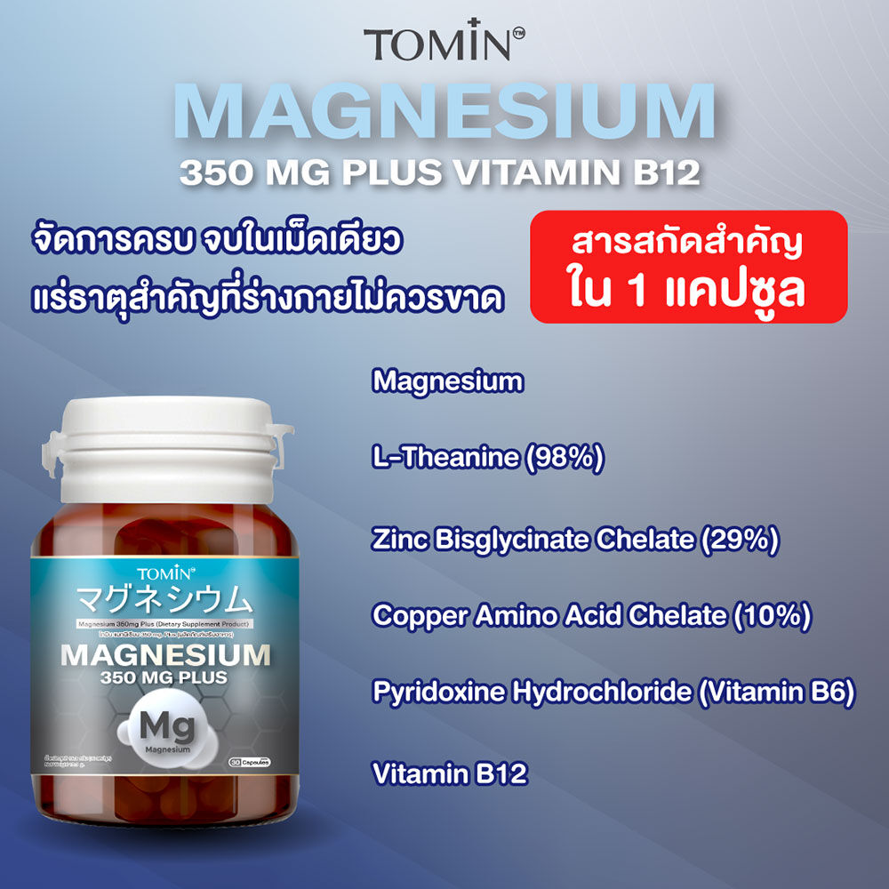 Tomin Magnesium 350mg Plus Vitamin B12 30 Capsules