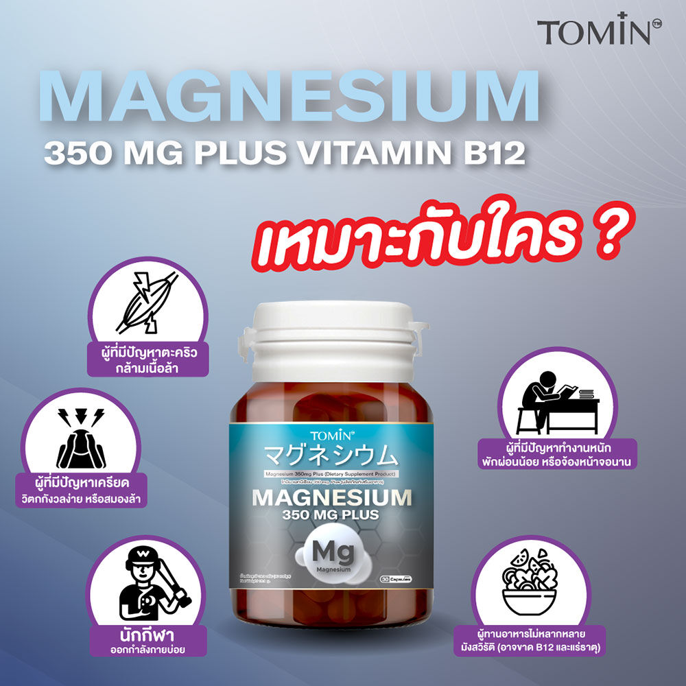 Tomin Magnesium 350mg Plus Vitamin B12 30 Capsules