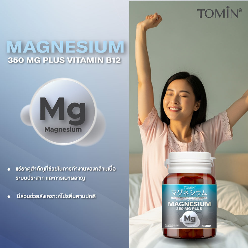 Tomin Magnesium 350mg Plus Vitamin B12 30 Capsules