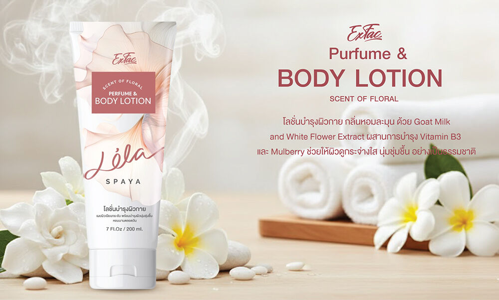 EXFAC Lila Spaya Lotion 200ml