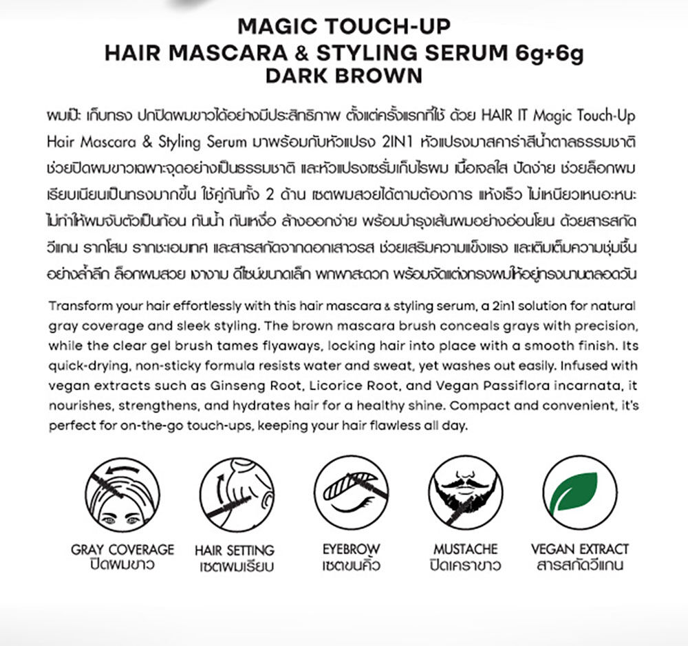 Hair It Magic Touch-Up Hair Mascara & Styling Serum [6g + 6g] #Dark Brown