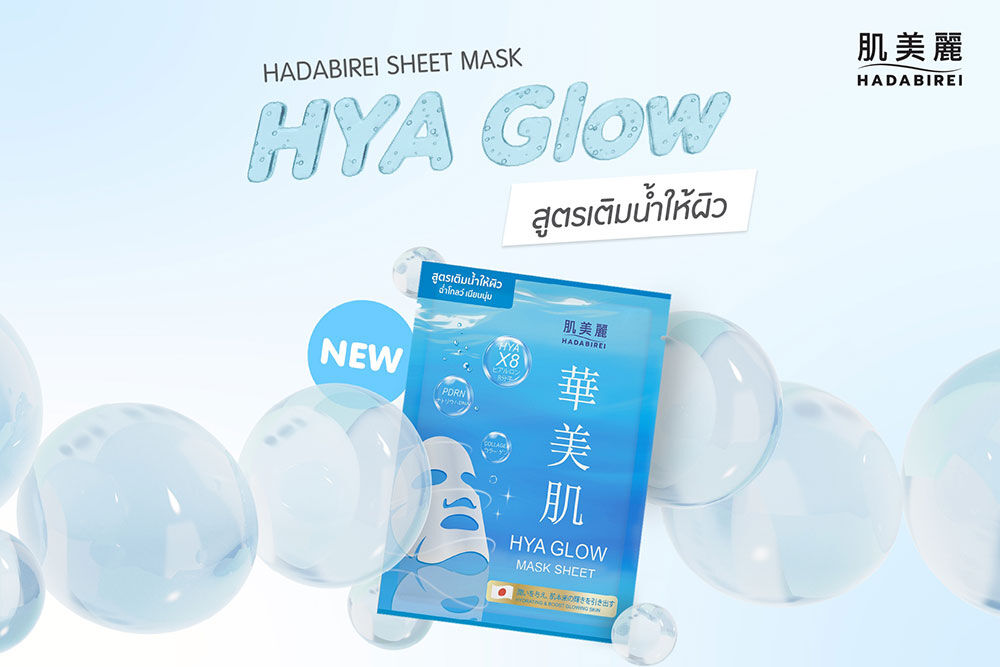 HADABIREI HYA Glow Mask 25g