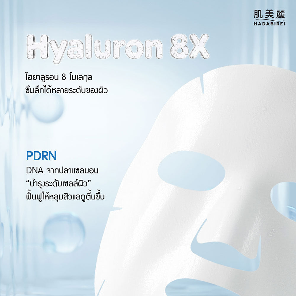 HADABIREI HYA Glow Mask 25g