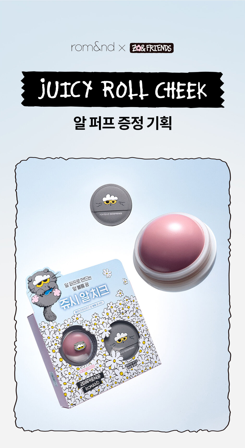 ROM&ND X Zo&Friends Juicy Roll Cheek & Puff Set #09 Mellow Daisy