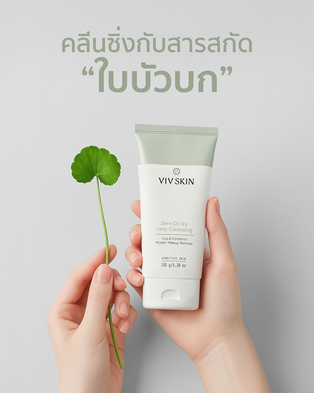 VIV SKIN Zero Oil Icy Jelly Cleansing 150g