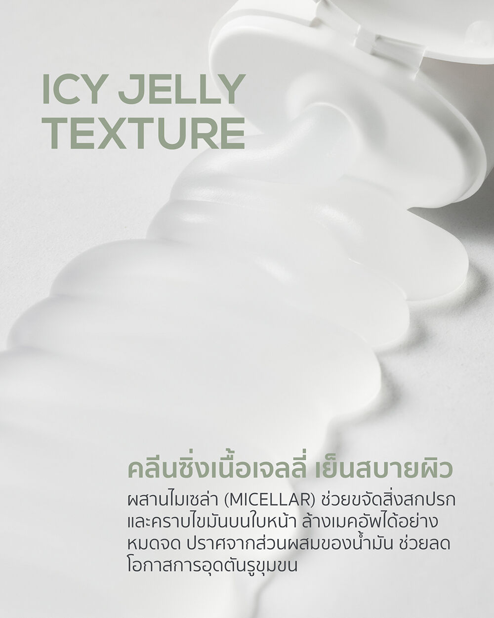 VIV SKIN Zero Oil Icy Jelly Cleansing 150g
