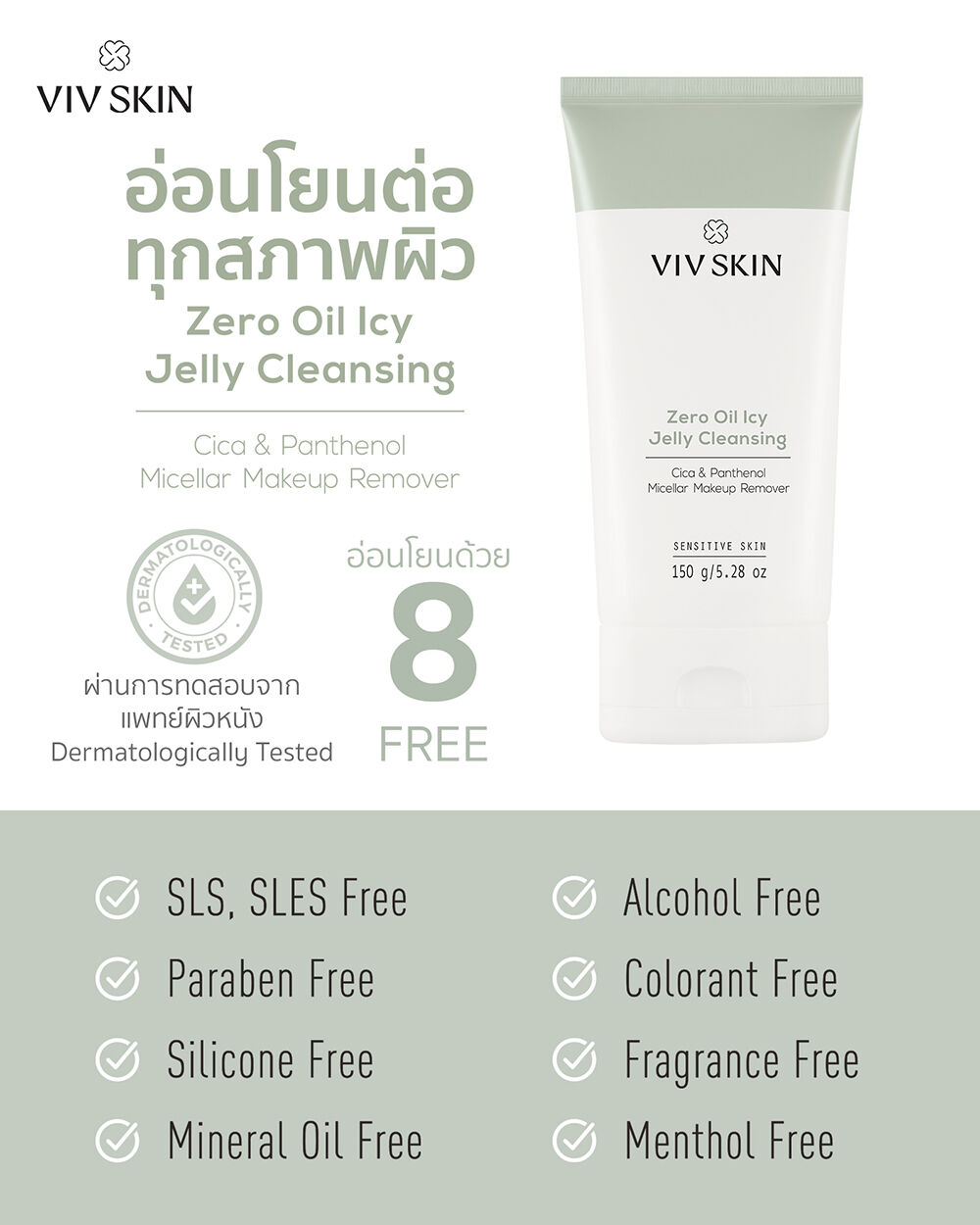 VIV SKIN Zero Oil Icy Jelly Cleansing 150g