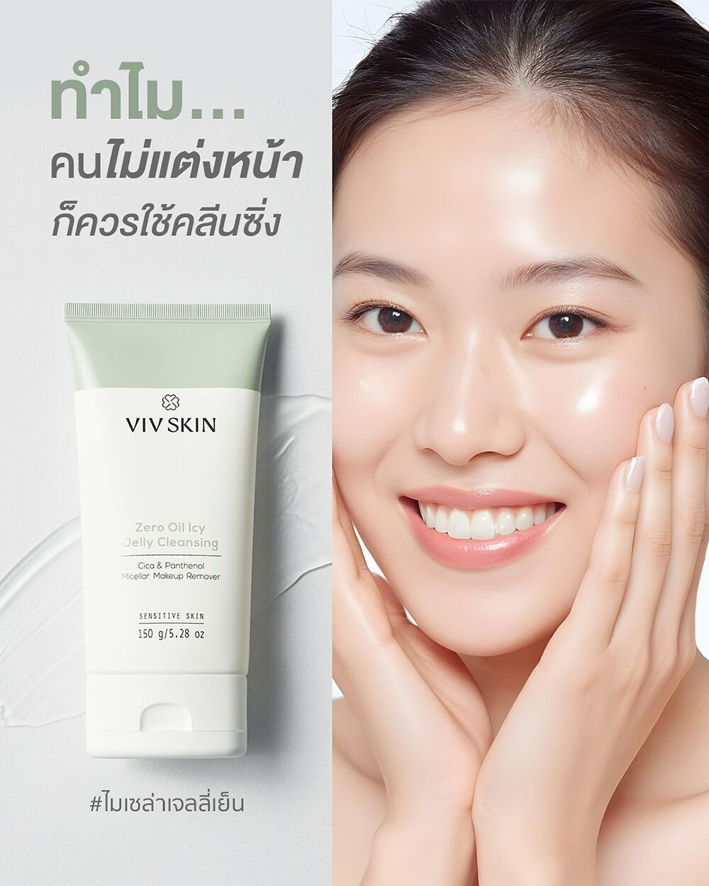 VIV SKIN Zero Oil Icy Jelly Cleansing 150g