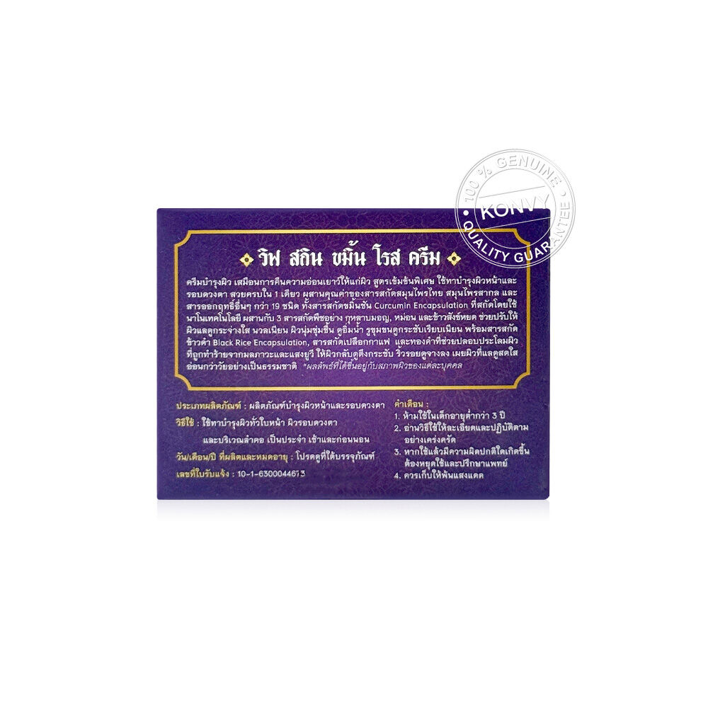 VIV SKIN Kamin Rose Cream 18g