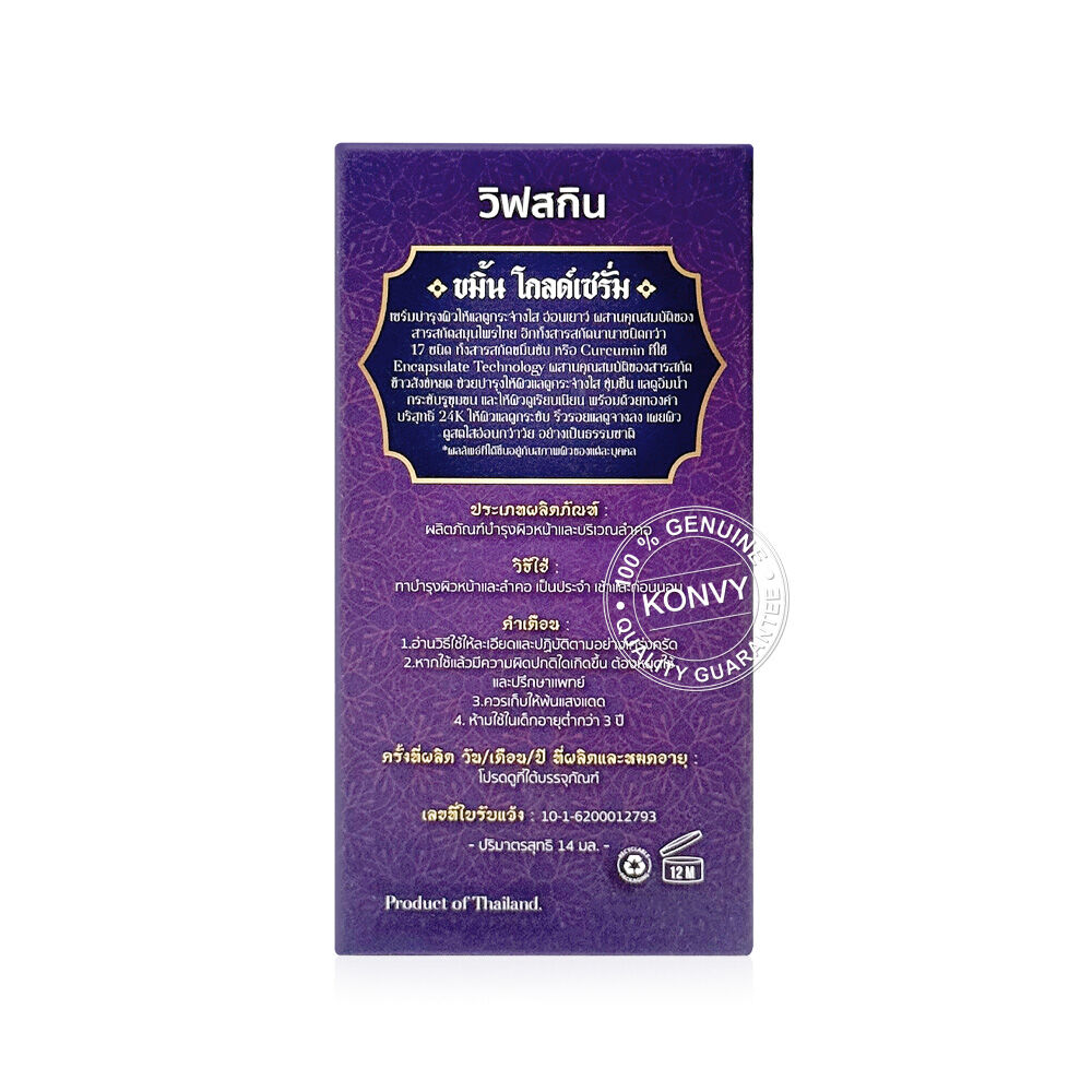 VIV SKIN Kamin Gold Serum 14ml