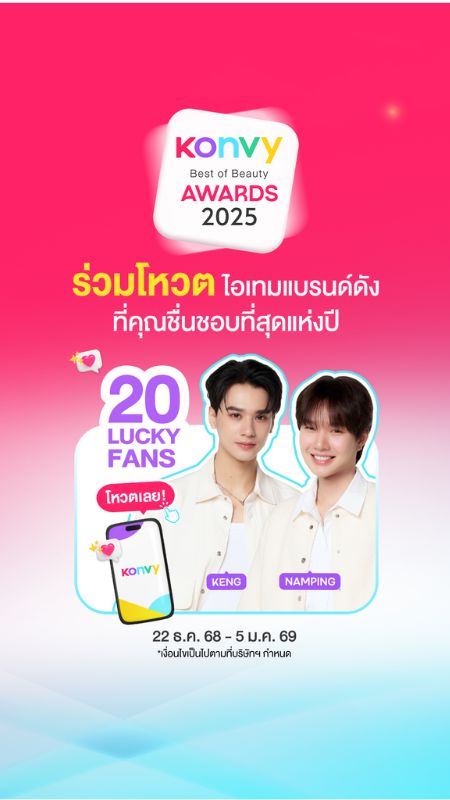 Kovny Best of Beauty Award 2025 ฉลองความปังแห่งปี Konvy Live "เก่ง-น้ำปิง"